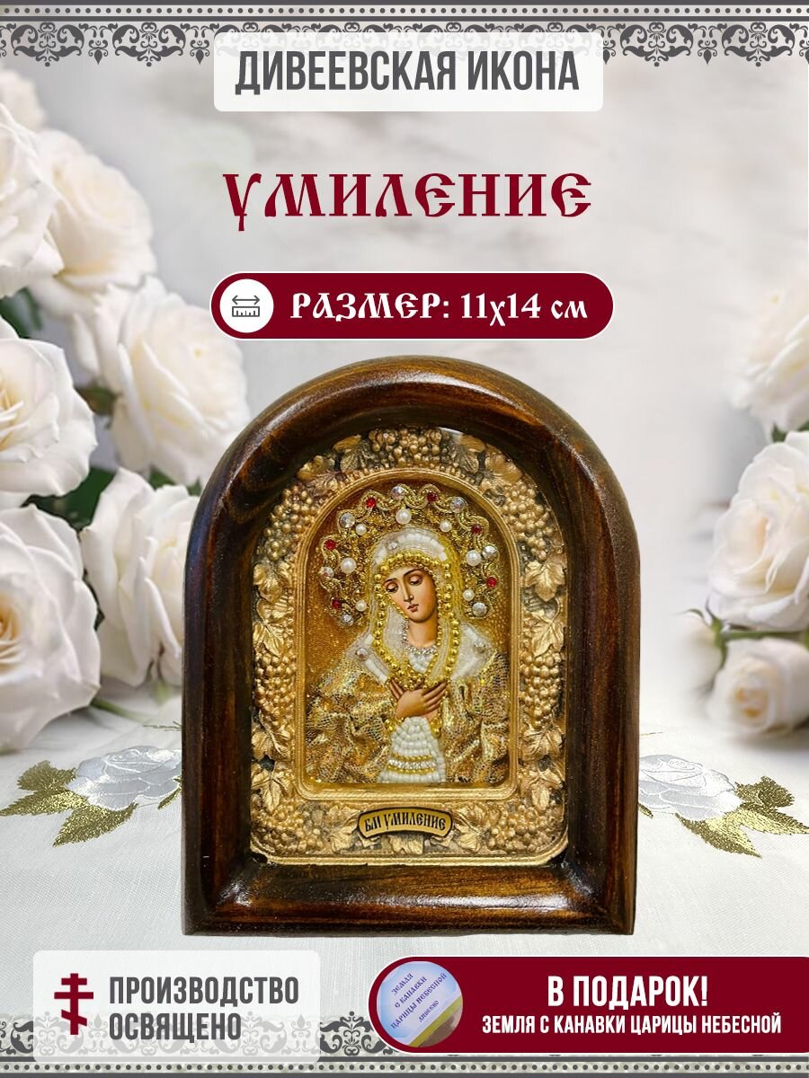 Икона Дивеевская Пресвятой Богородицы Умиление, из бисера, ручная работа, 11х14 см