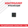 Контроллер Richtek RT8230CGQW