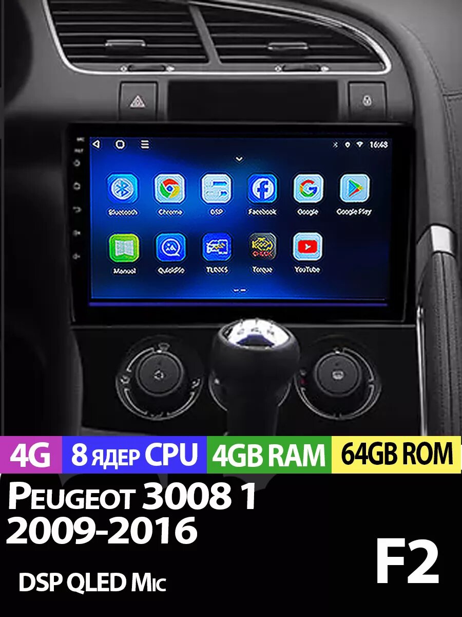 Магнитола TS18 PRO Peugeot 3008 1 2009-2016 4/64Gb, Bluetooth, FM/AM, GPS