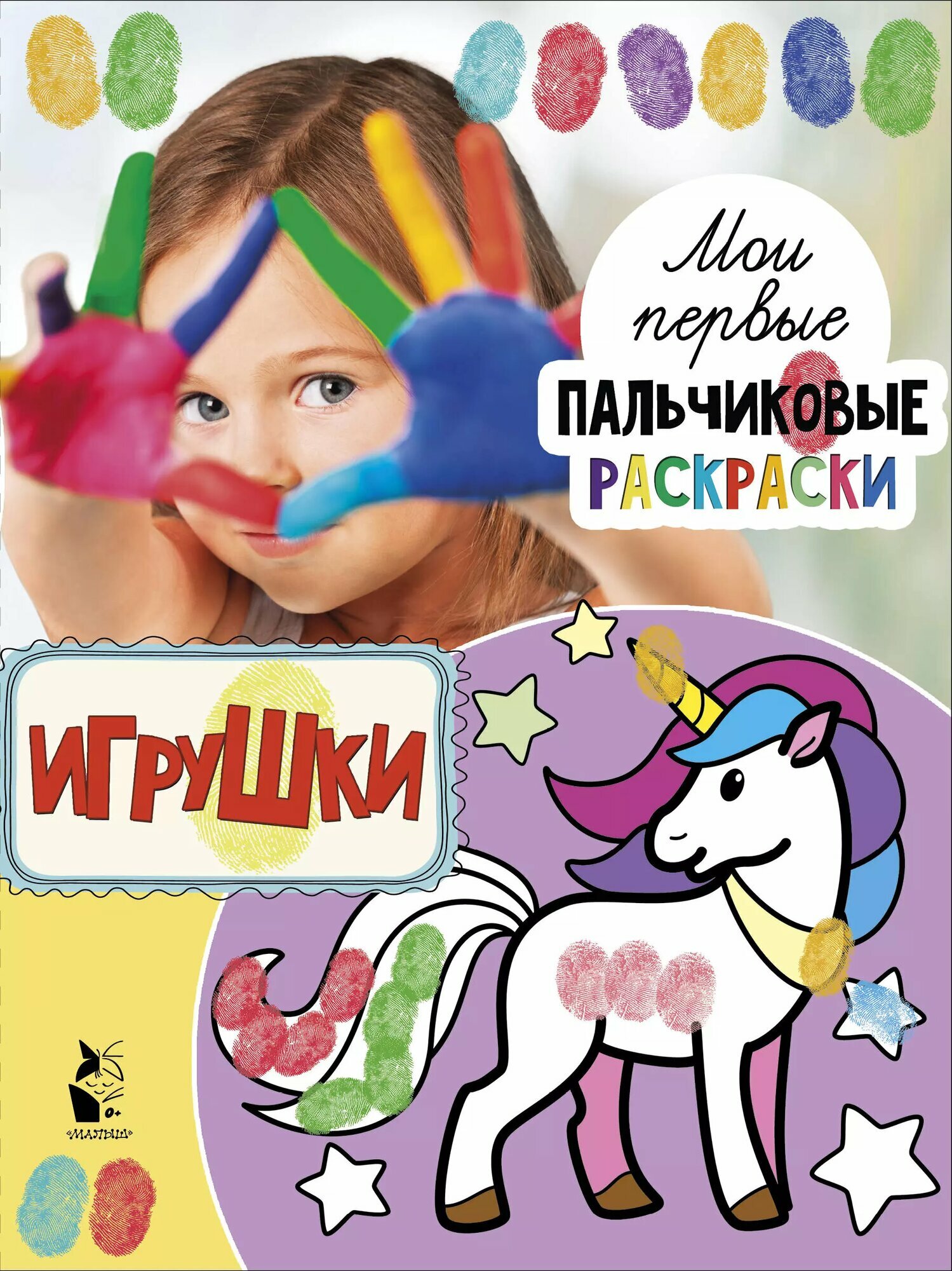 Игрушки (Светлана Станкевич)