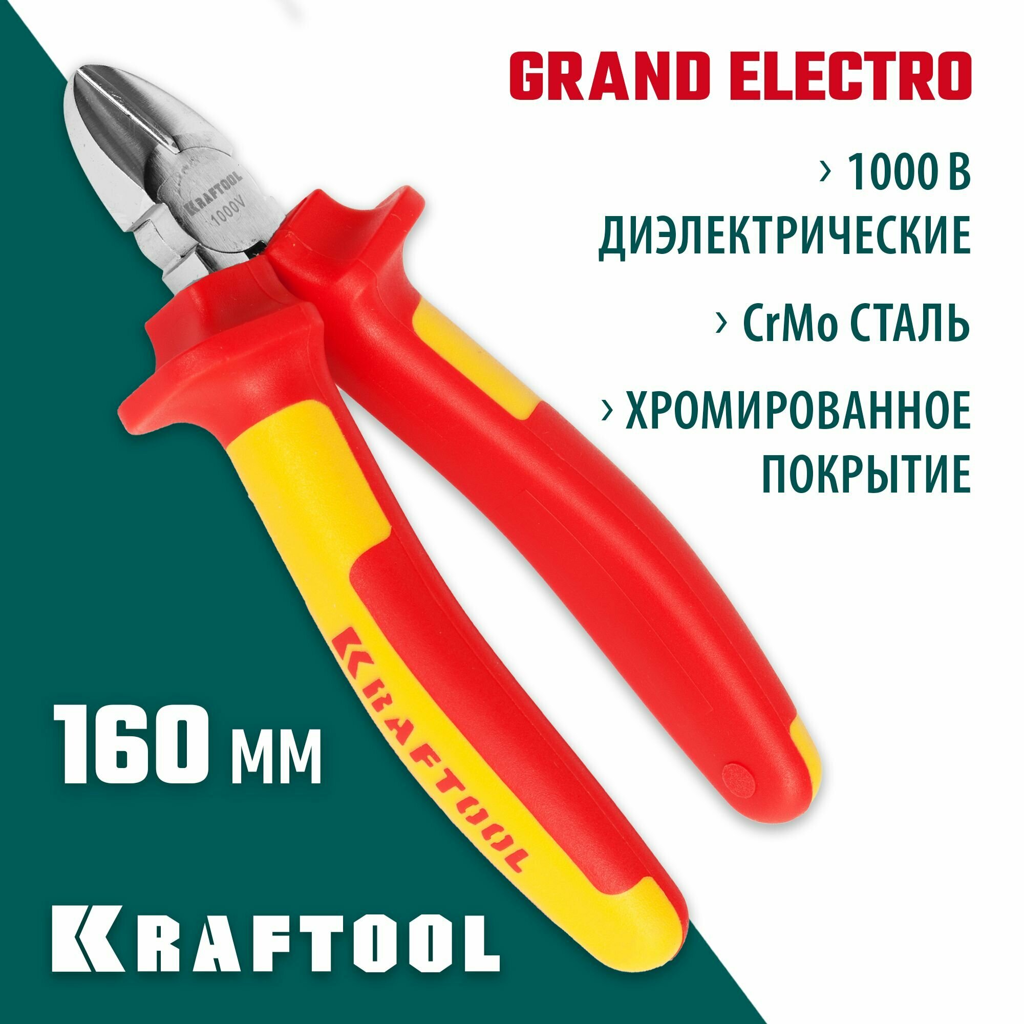 Бокорезы KRAFTOOL "ELECTRO-KRAFT"(2202-5-16_z01), Cr-Mo сталь, двухкомпонентная рукоятка, хромированное покрытие, 160мм