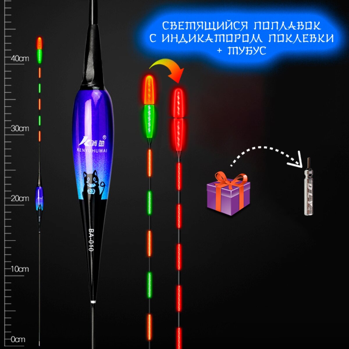 Поплавок для Херабуна "CatFish BA-010" - 43,7см - 2,7г (умный, светящийся) (1шт)