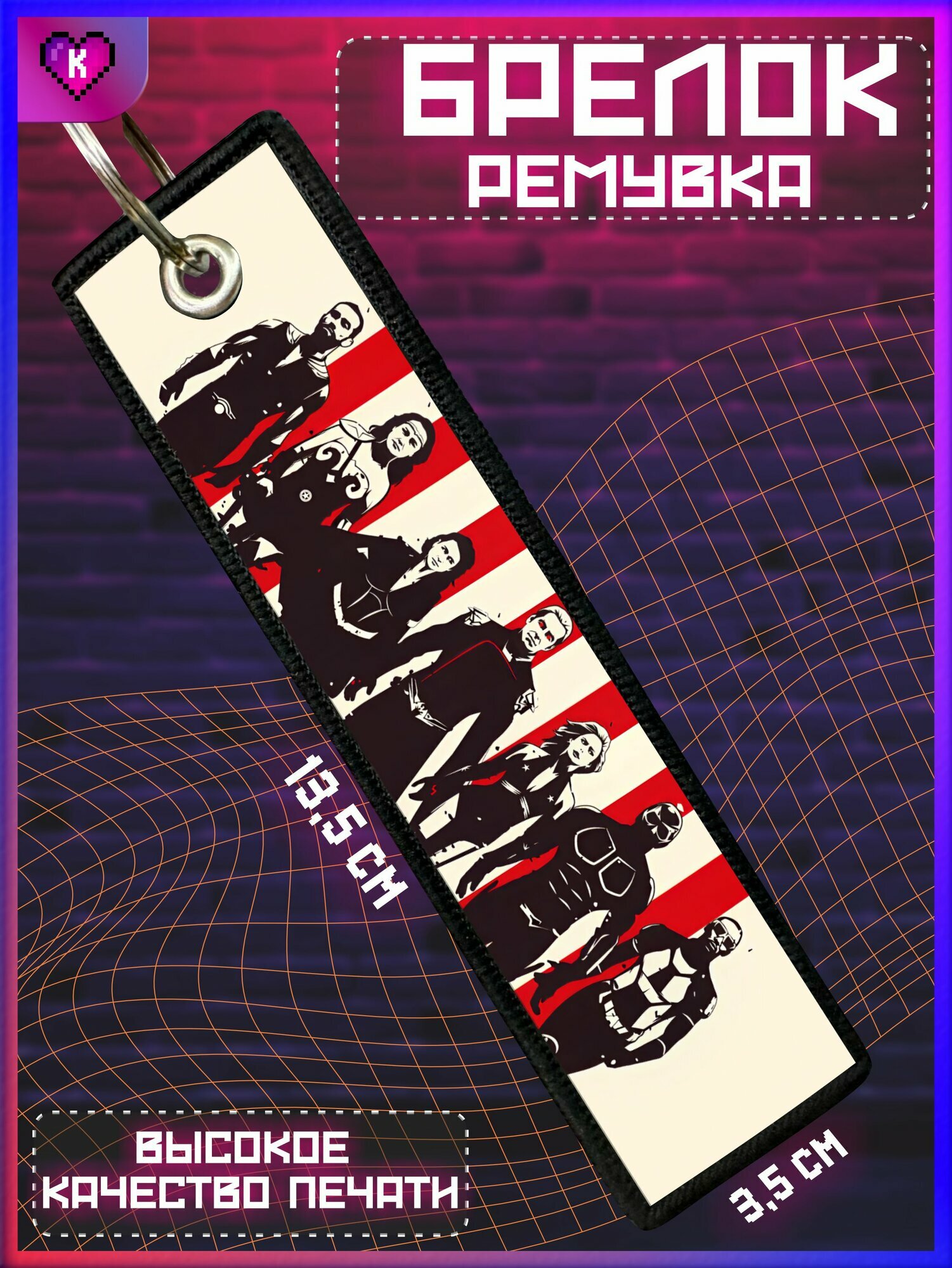 Брелок