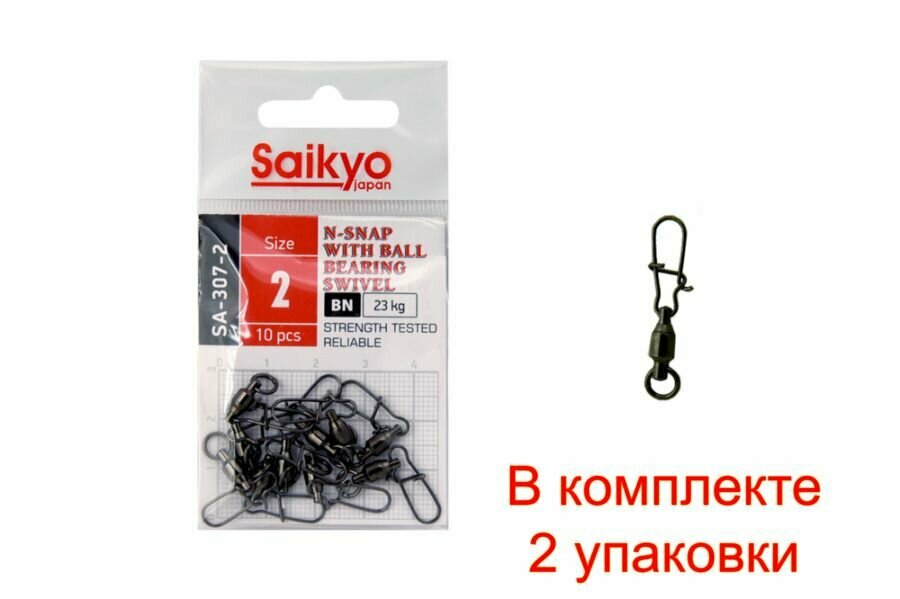 Вертлюг с застежкой Saikyo SA-307-2 (2 упаковки по 10 штук)