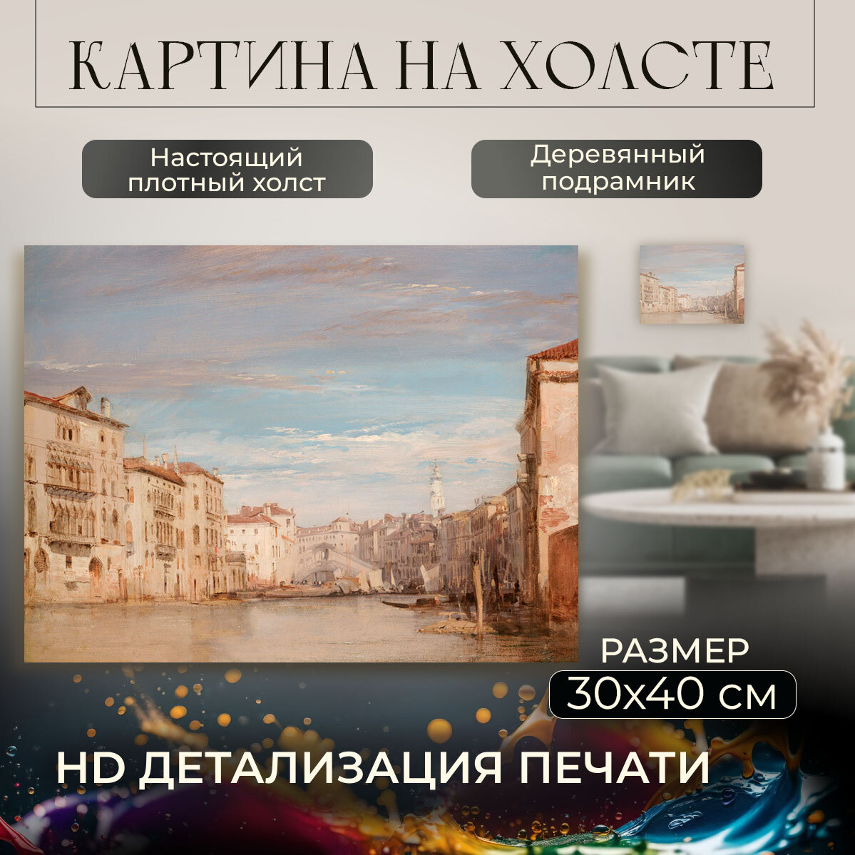 Картина на холсте, репродукция / The Grand Canal, Venice / Ричард Паркс Бонингтон / Размер 40 x 53 см