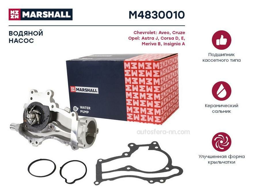 MARSHALL M4830010 Помпа водяная Chevrolet Aveo 11-, Cruze 12-, Opel Astra J 09-, Corsa D 06-, Meriva B 10-, Zafira C 1