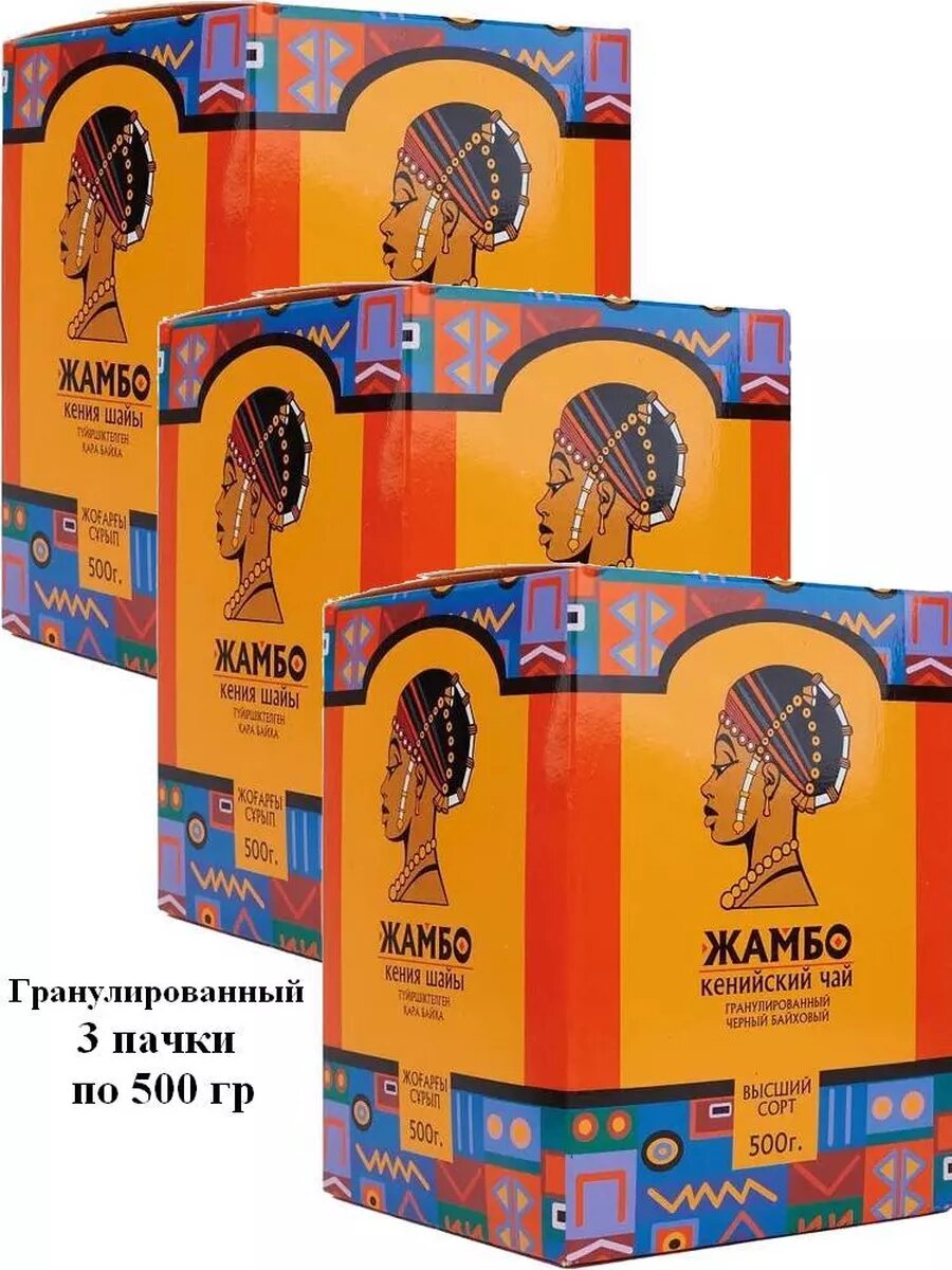 Чай жамбо черный кенийский гранулированный 3 пачки по 500г.