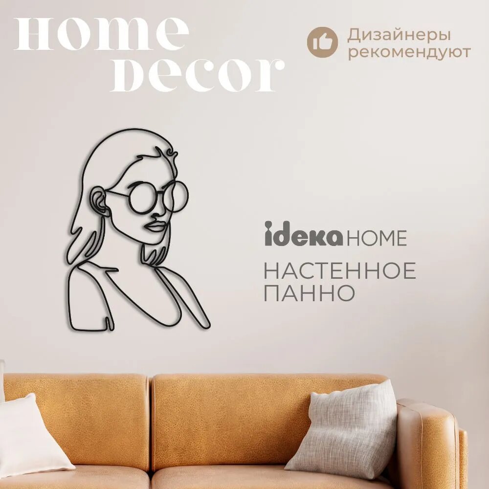 Панно на стену декоративное / картина на стену "Девушка в очках"