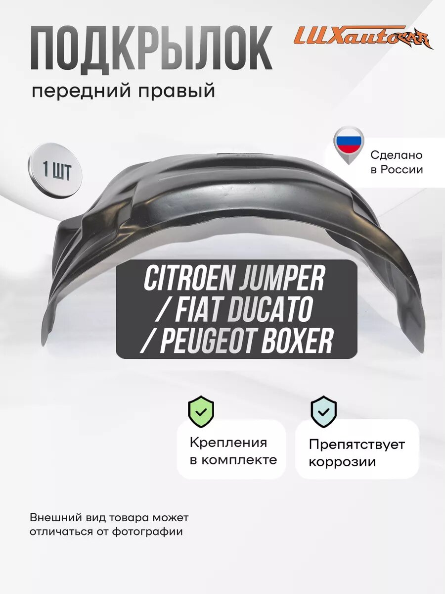 Локер Citroen Jumper 2006-14 передний 1шт.