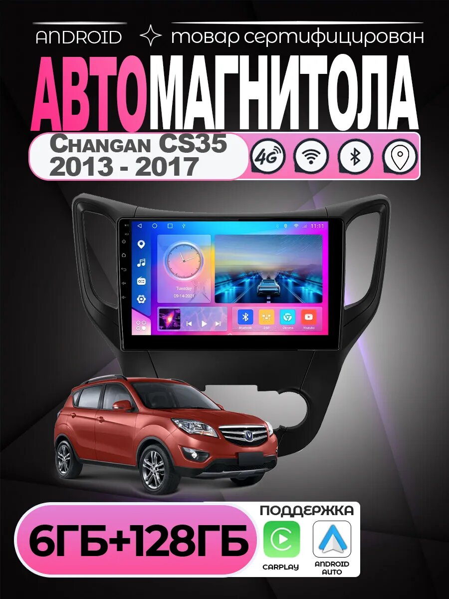 Магнитола TS18 PRO Changan CS35 2013 - 201704-13 6/128 Gb, Bluetooth, FM/AM, GPS