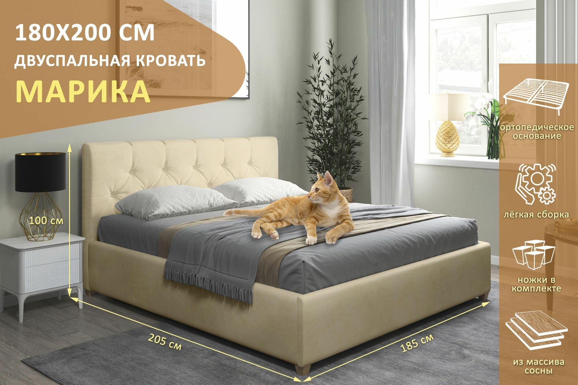 Двуспальная кровать Марика 180х200 см, с ортопедическим подъемным механизмом, цвет бежевый