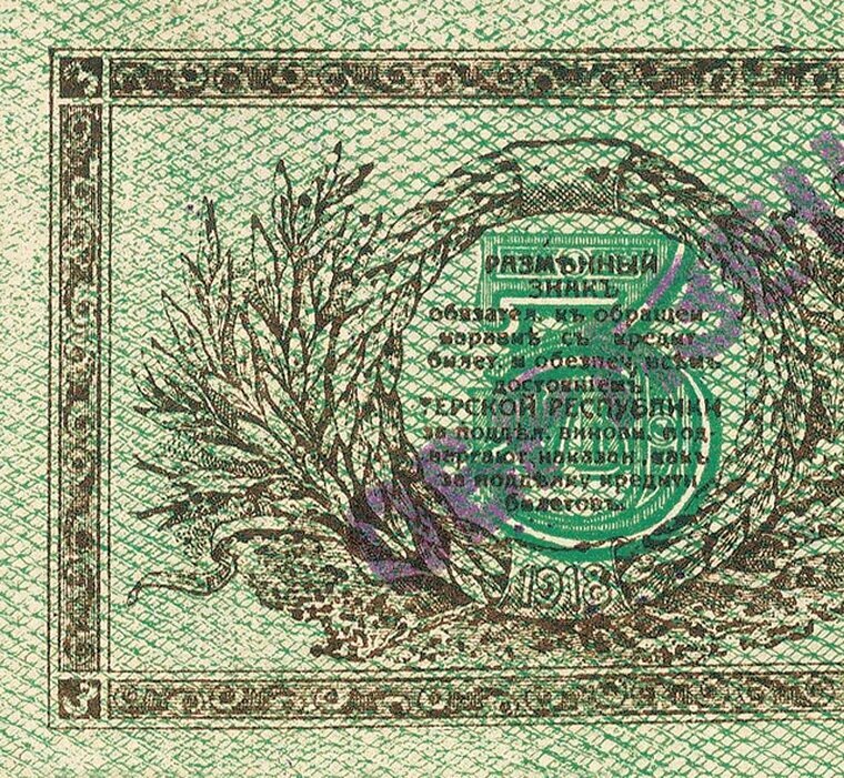 3 рубля 1918 "образец" Терской Республики, сувенирная копия боны, банкноты и купюры редкие коллекционные