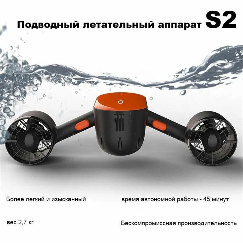 Подводный аппарат Оранжевый