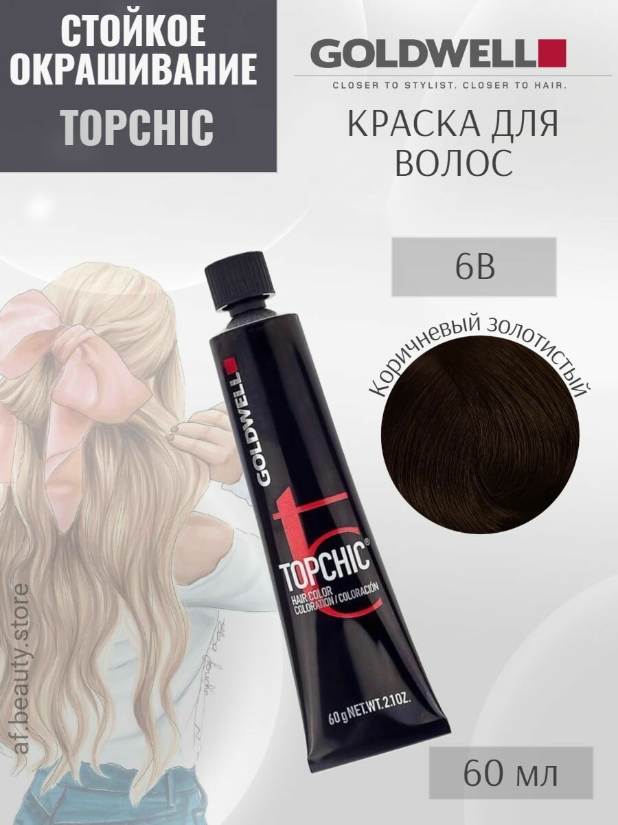 Goldwell TOPCHIC 6B, Cтойкая крем-краска для волос, Коричневый золотистый, 60 мл