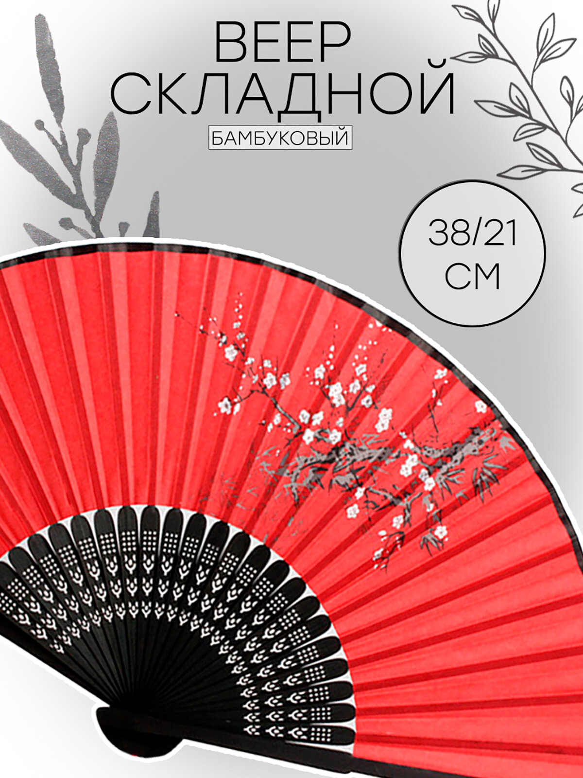 Веер MISCELLAN ручной складной с кисточкой Цветы красный 21*38 см.