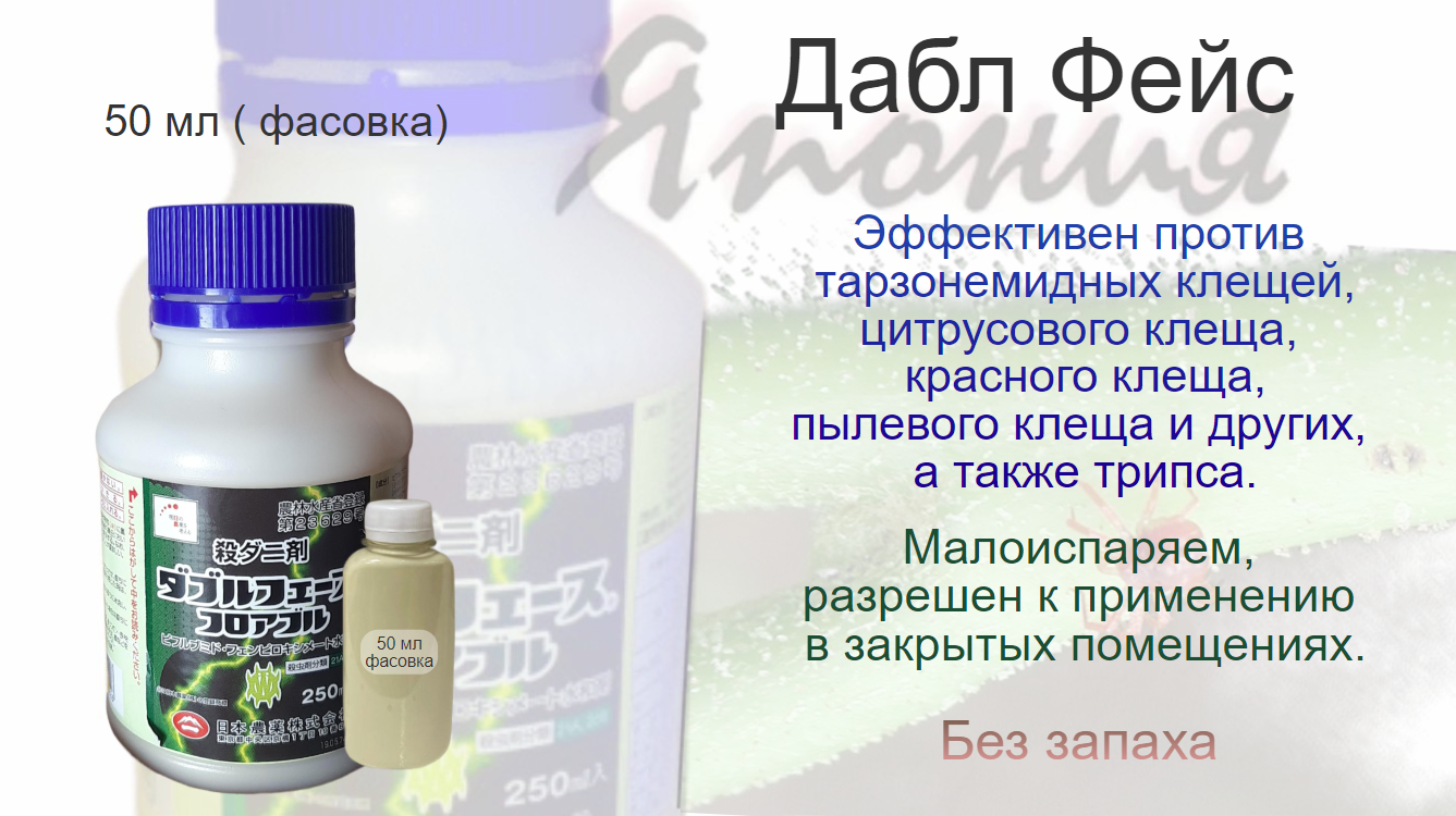 Дабл фэйс 50мл( фасовка)