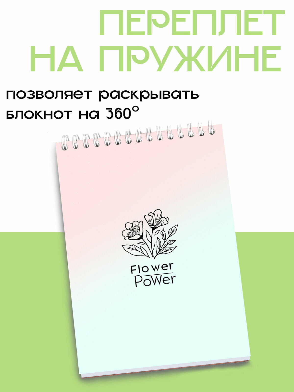 Скетчбук Flower Power , А5 (размер 17 x 23 см) — фото 1