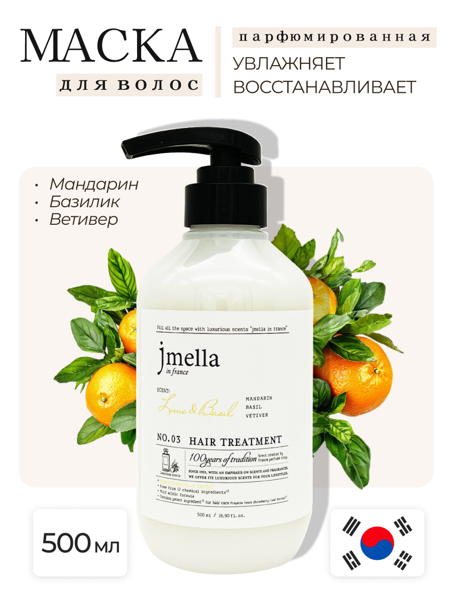 Jmella Парфюмированная маска для волос Лайм и Базилик N0.03 In France Lime & Basil Hair Treatment, 500 мл