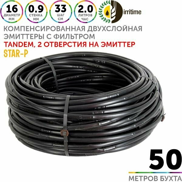 Трубка капельная IRRITIME STAR-P 16 мм / шаг 33 см, компенсированная. Бухта 50 метров