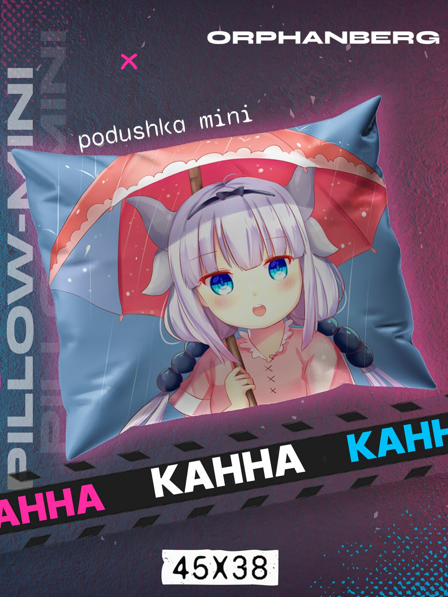 Подушка Дракон-горничная госпожи Кобаяши Канна Камуи