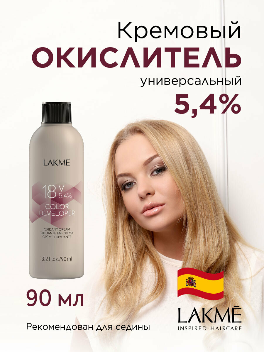 Окислитель кремовый Lakme Color Developer 5.4%(18v), универсальный для всех линеек краски Collage, Chroma, 90мл