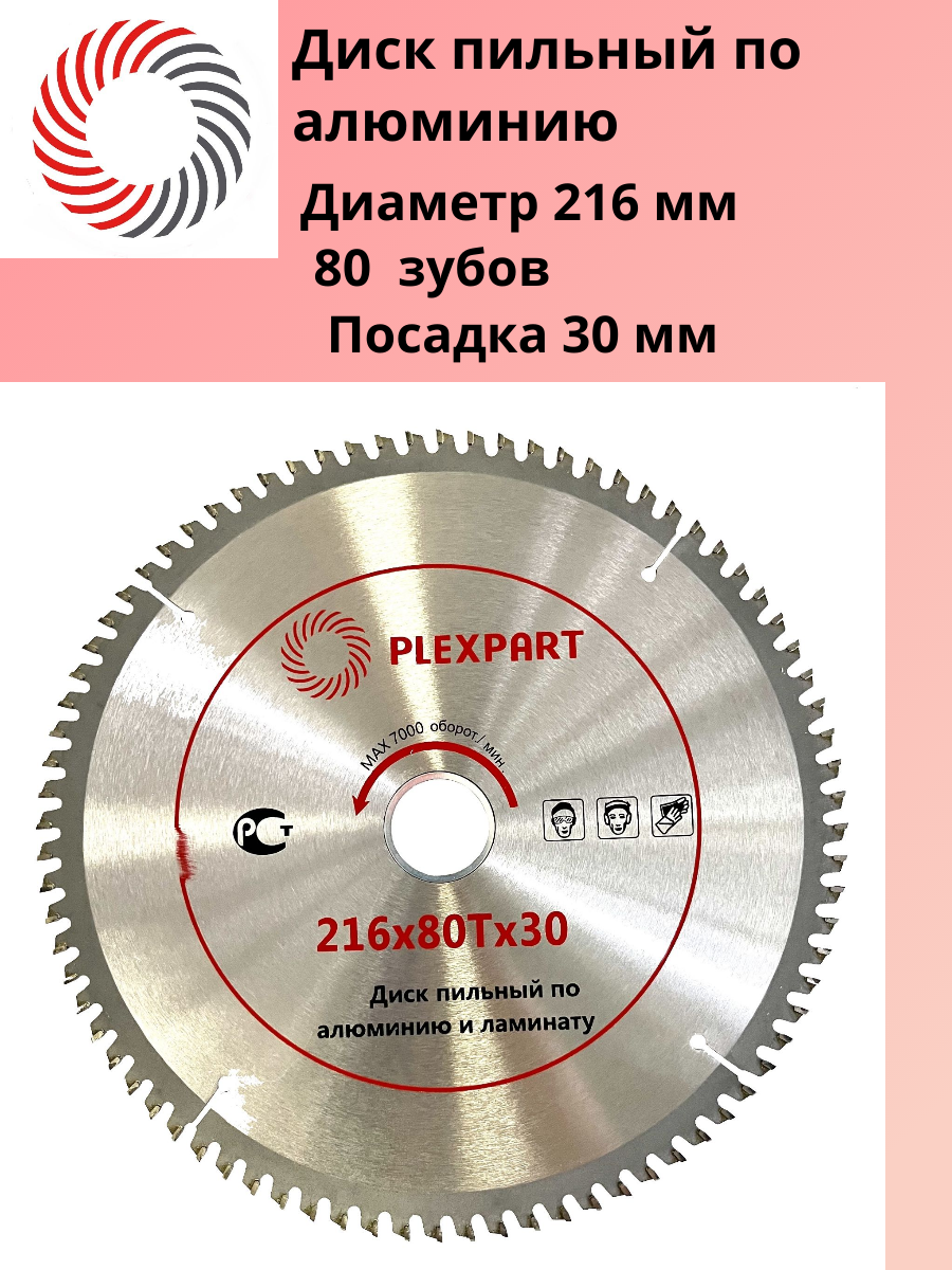 Диск пильный по алюминию победитовый ф 216х80Tх30-25,4 мм. ENERGY