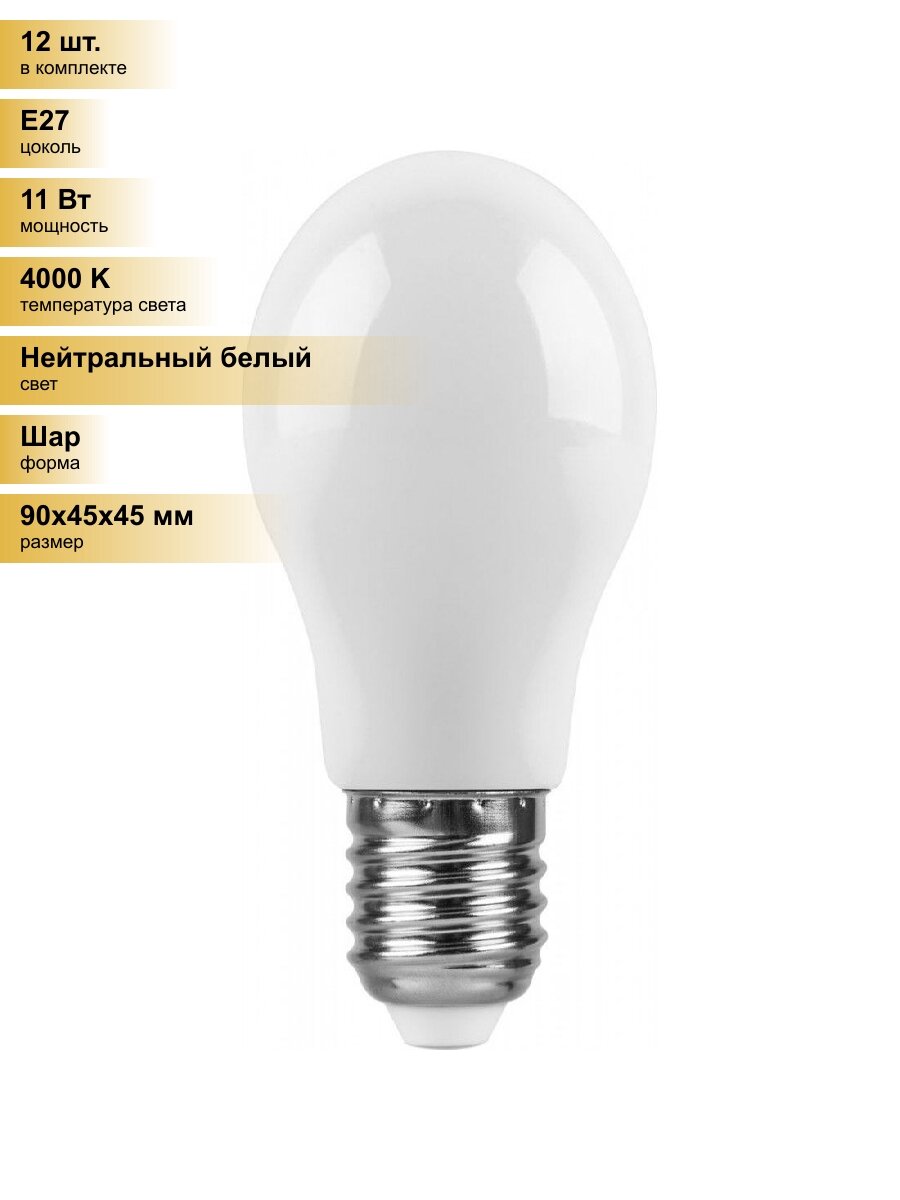 (12 шт.) Светодиодная лампочка Feron шар G45 E27 11W(935lm) 4000K 4K матовая 90x45, LB-750 25950 Нейтральный белый. Цоколь E27