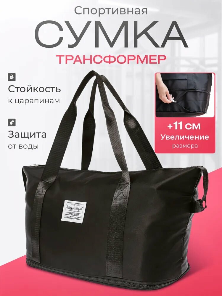 Сумка спортивная