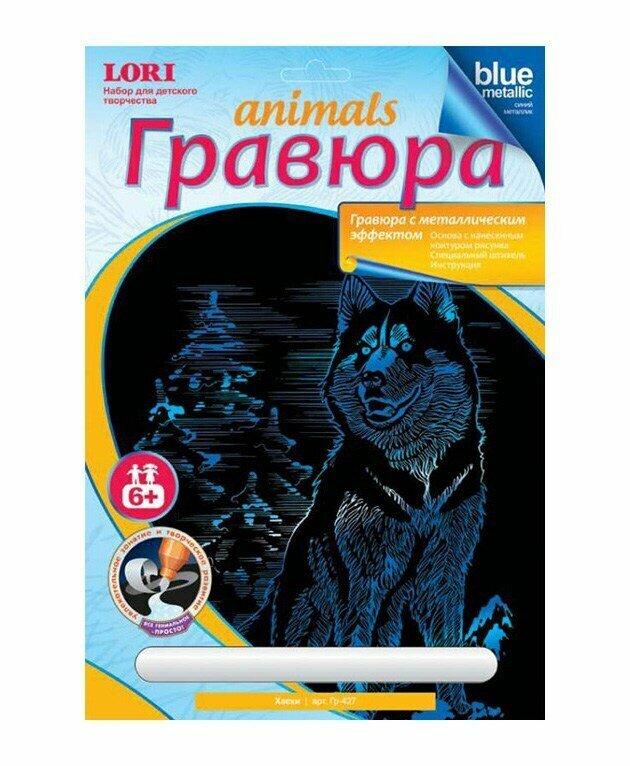 Гравюра LORI с эффектом синий металлик " Хаски" (Гр-427)