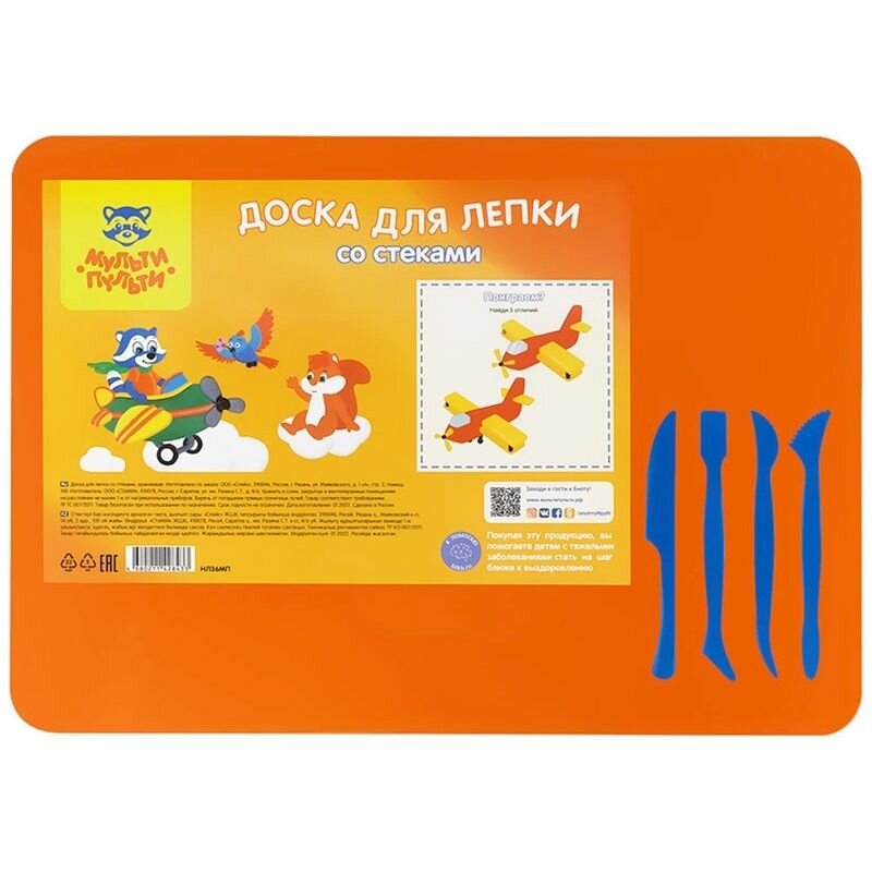 Набор для лепки Мульти-Пульти доска А3 и 4 стека, пластик, оранжевый НЛ36МП
