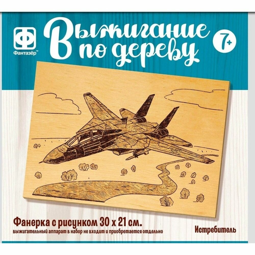 Основа для выжигания Фантазер Истребитель, 30х21 см (364204)