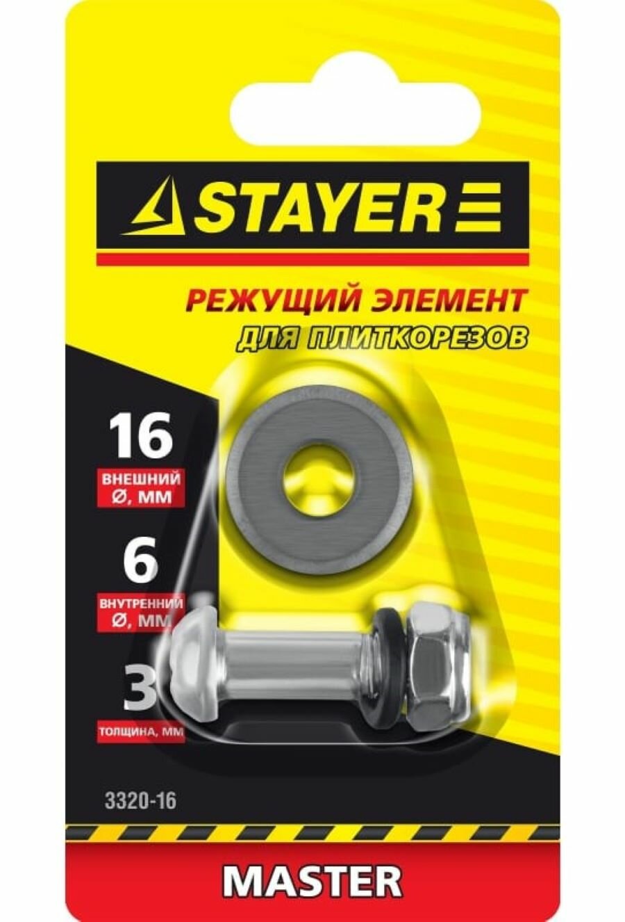 Режущий элемент для плиткорезов STAYER 16/3мм