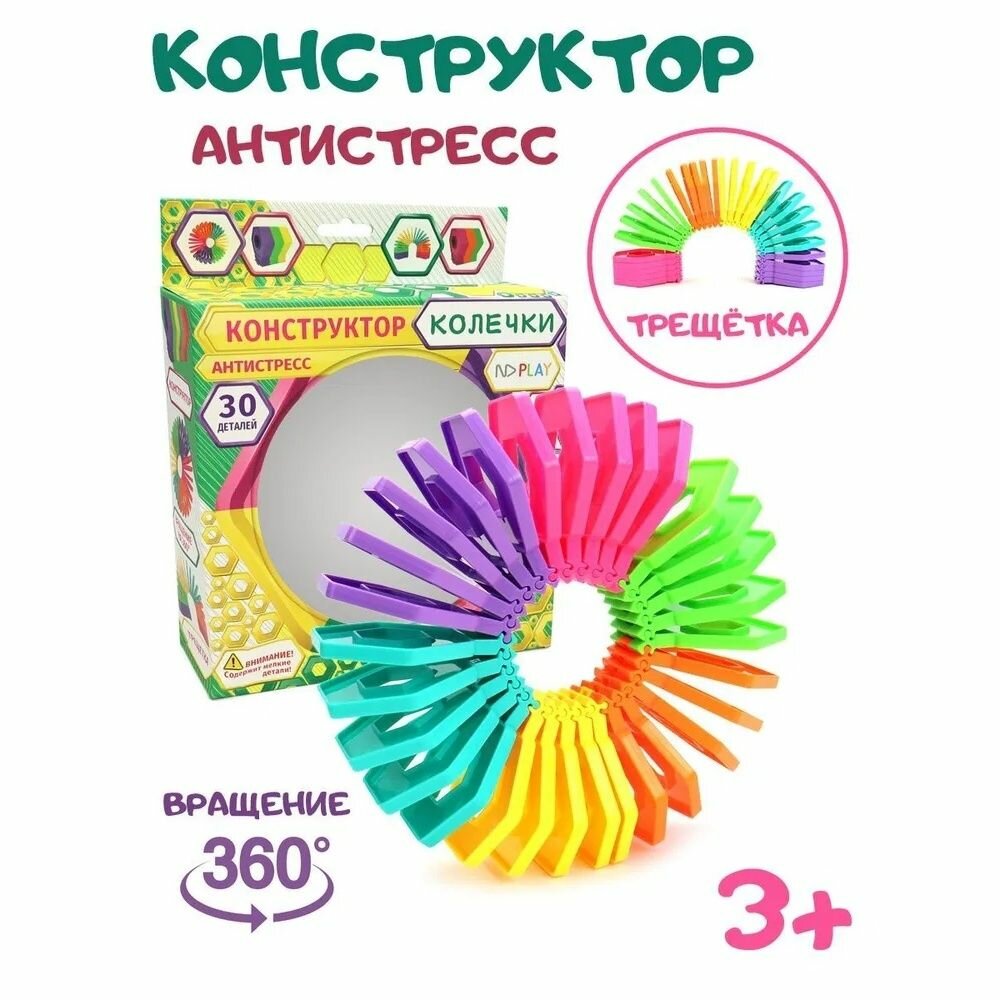 Конструктор-антистресс ND Play "Колечки", 30 секций (TY876043)