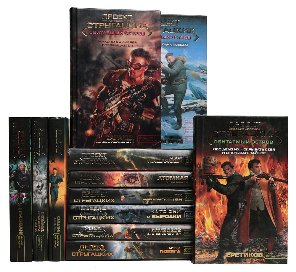 Серия "Обитаемый остров" (комплект из 13 книг)