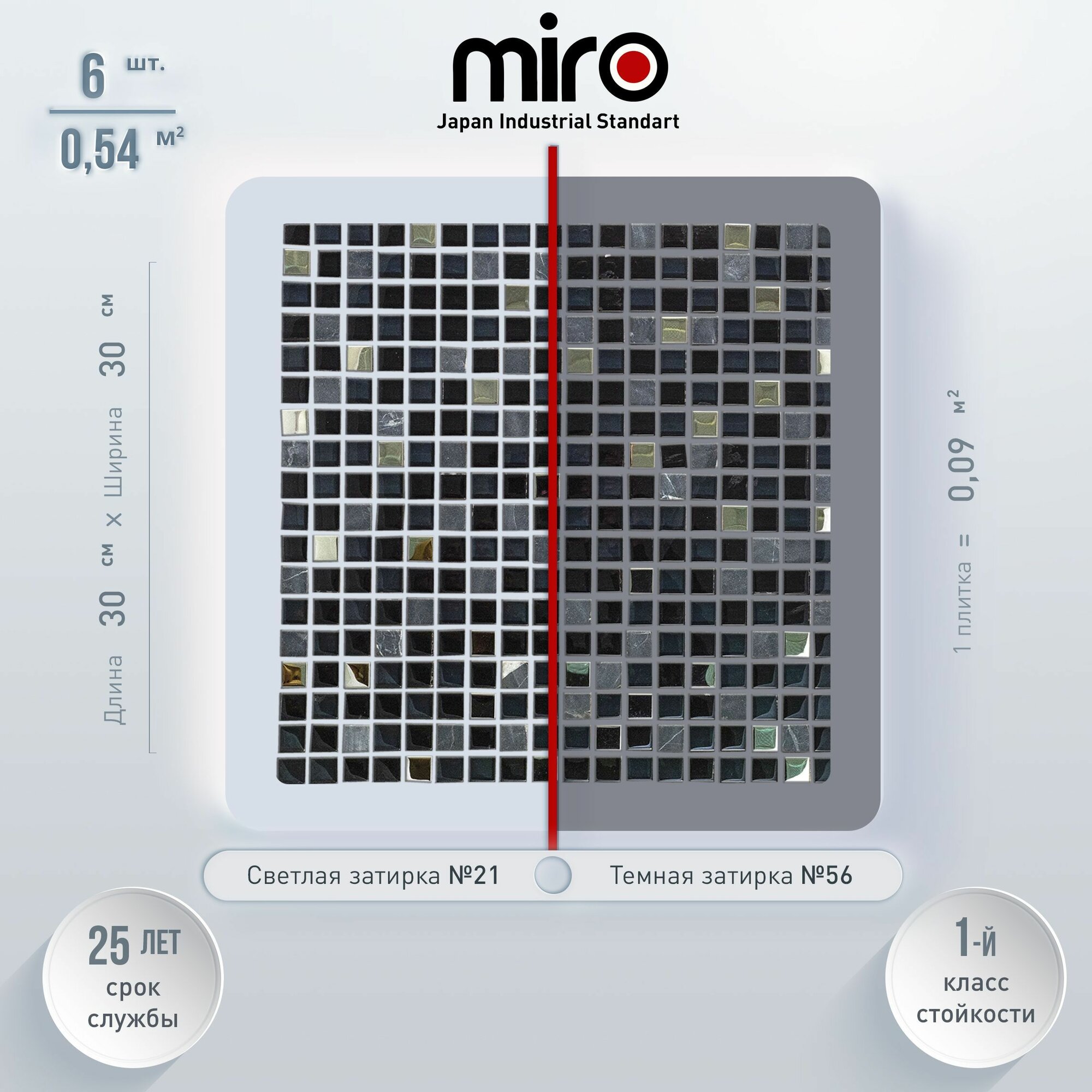 Плитка мозаика MIRO (серия Krypton №89), универсальная каменная плитка для ванной и душевой комнаты, для фартука на кухне размер 30х30см, упаковка 6 штук на сетке, 0,54 м2