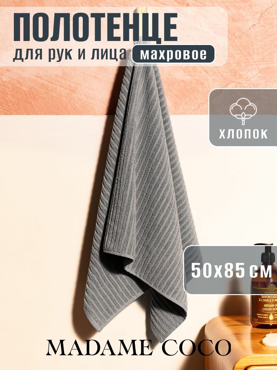 Полотенце для рук, лица, махровое. Состав:100%Хлопок. Размер:50X85CM. Цвет: Антрацитовый/CARLA