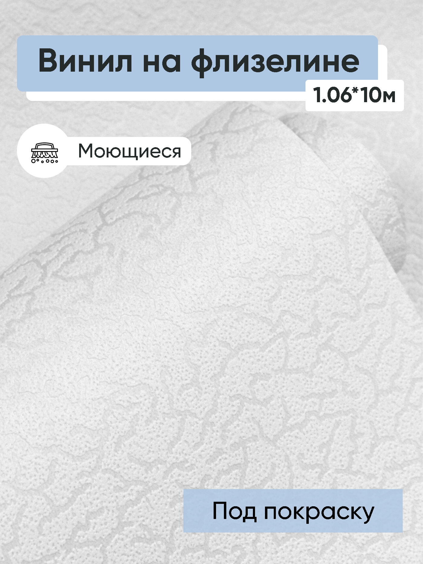Обои под покраску винил на флизелине Белвинил Нарзан 21 1.06*10м. Товар уцененный