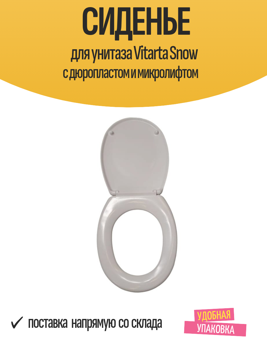 Сиденье для унитаза Vitarta Snow с дюропластом и микролифтом