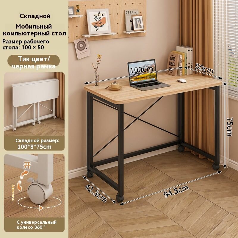 Ywy. горячиеСкладной передвижной стол для дома и офиса, 3 размера, 360 поворотные колёса, лёгкая сборка, экономия пространства,100x50x75cm
