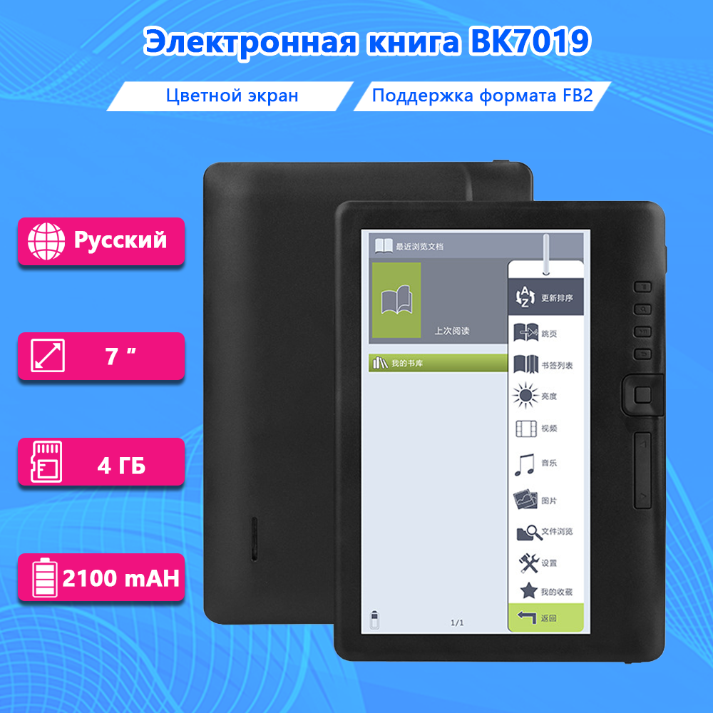 Электронная книга BK7019, экран с электронными чернилами, 7 дюймов, подсветка, 4 ГБ, музыка, видео, черная