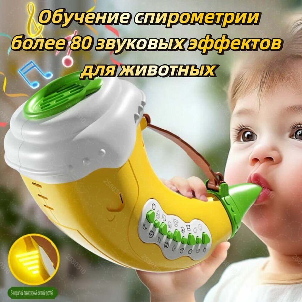 Музыкальный рожок имитация животных несколько звуковых эффектов，Детский музыкальный инструмент