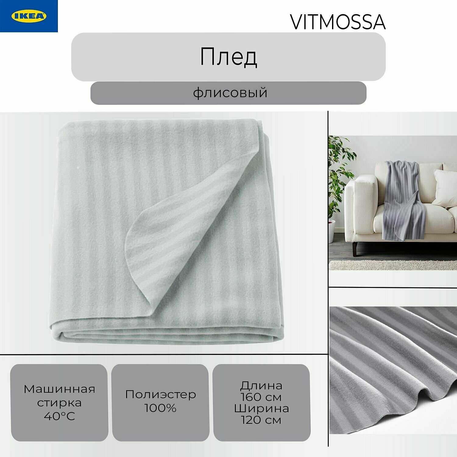 Плед Ikea Vitmossa, Икеа Витмосса, 120х160 см, серый
