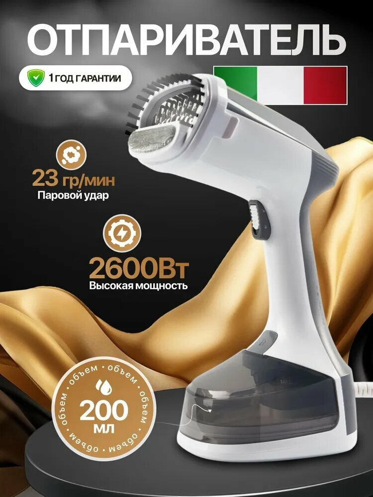 Отпариватель для одежды ручной 2600 Вт мощный