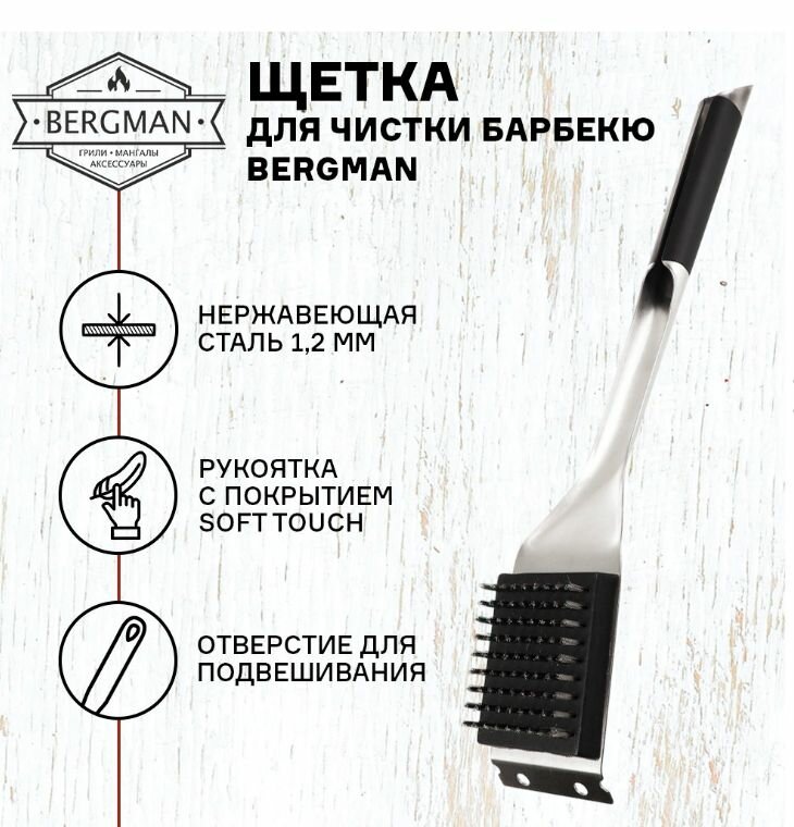 Щетка для чистки барбекю BERGMAN 44 см с нескользящей рукояткой