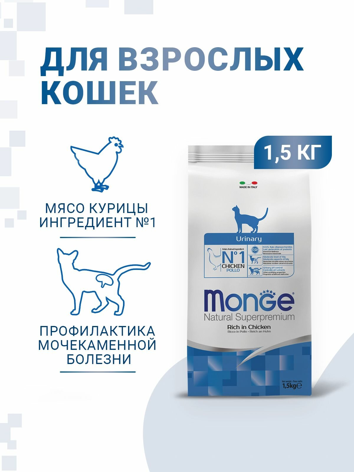 Сухой корм Monge Cat Daily Line Urinary для кошек, для профилактики МКБ, с курицей 1,5 кг