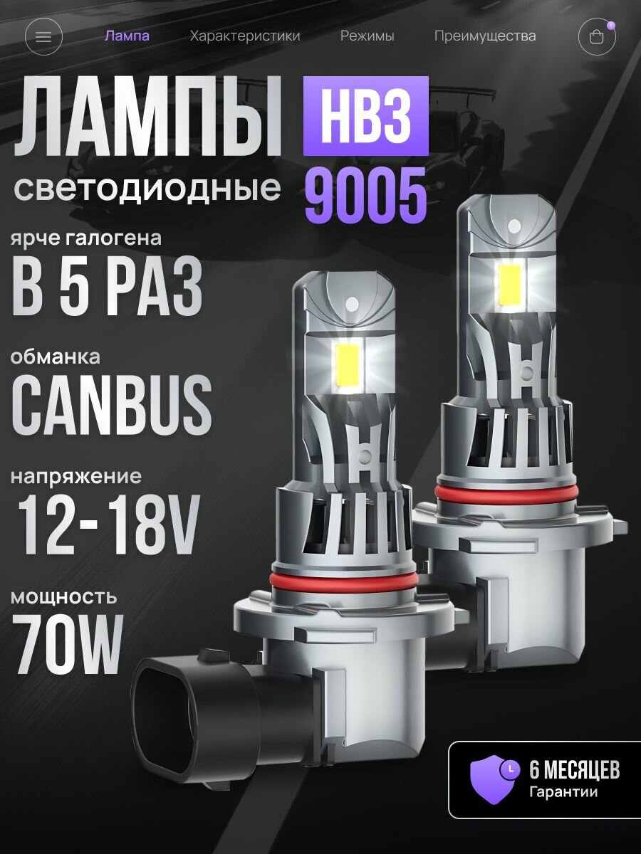 HB3 (9005) Светодиодные Лампы LED L2, Автомобильные, 12 24В, Белый Свет 6000K, 2 шт
