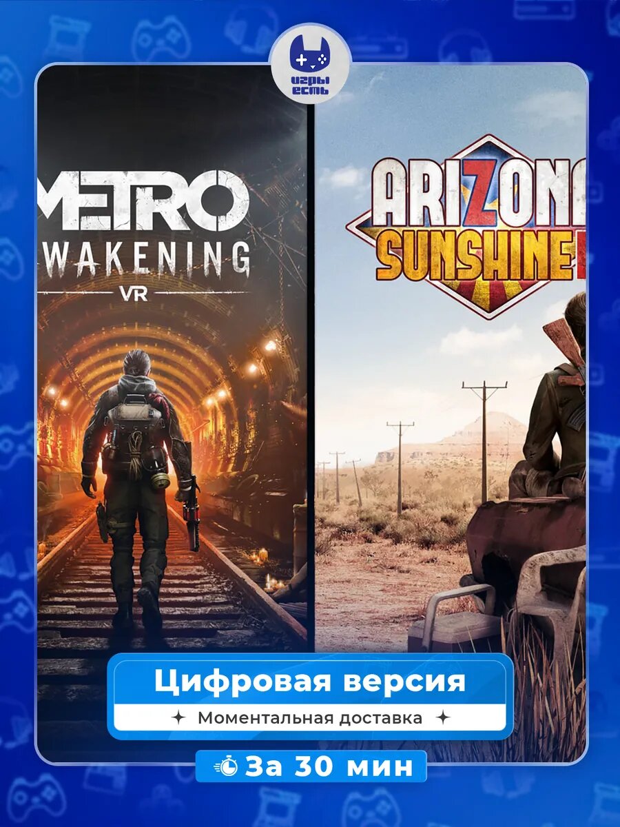 Metro Awakening + Arizona Sunshine 2 PS5, цифровая версия, без диска