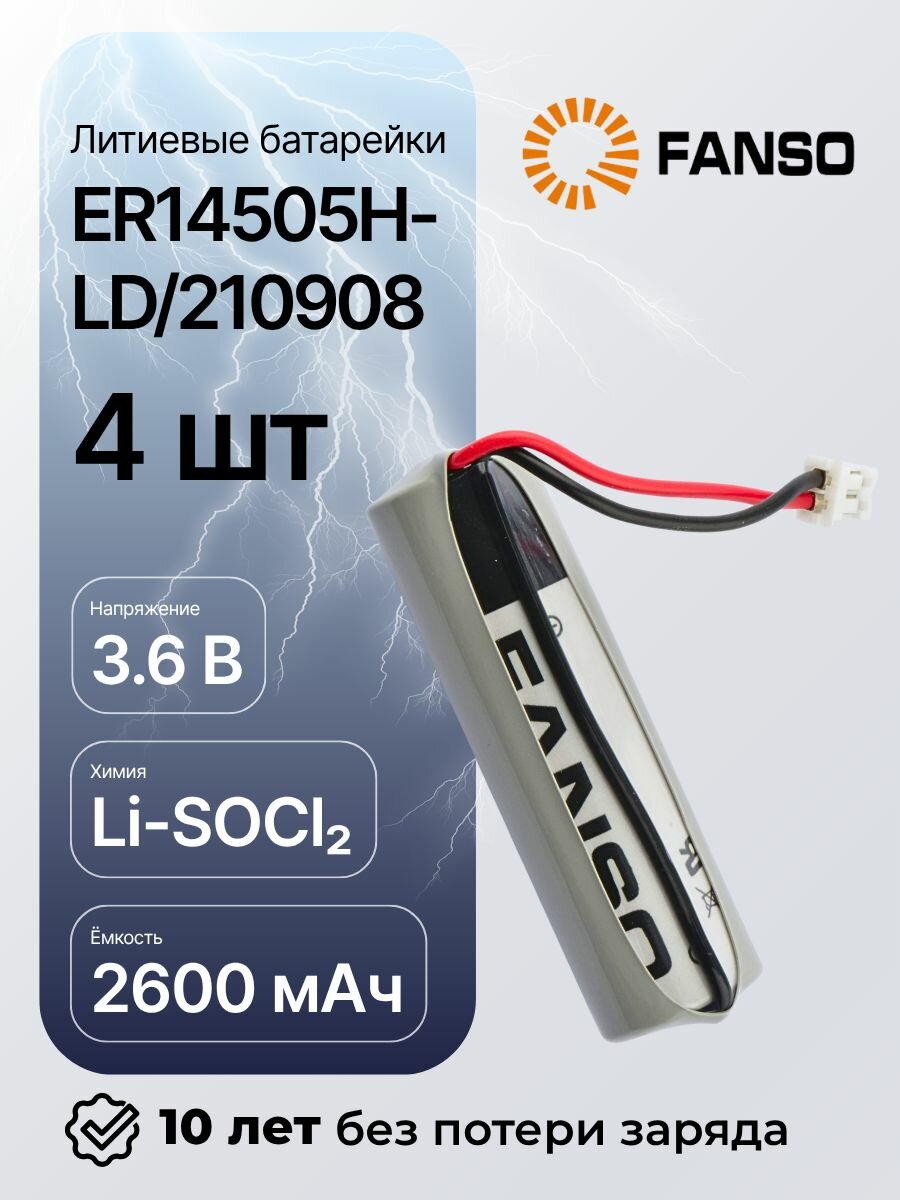 FANSO ER14505H-LD/210908 Литиевая батарейка с проводами разъемом PHR02, тип АА, бобинной конструкции, Li-SOCl2 (4 шт.)