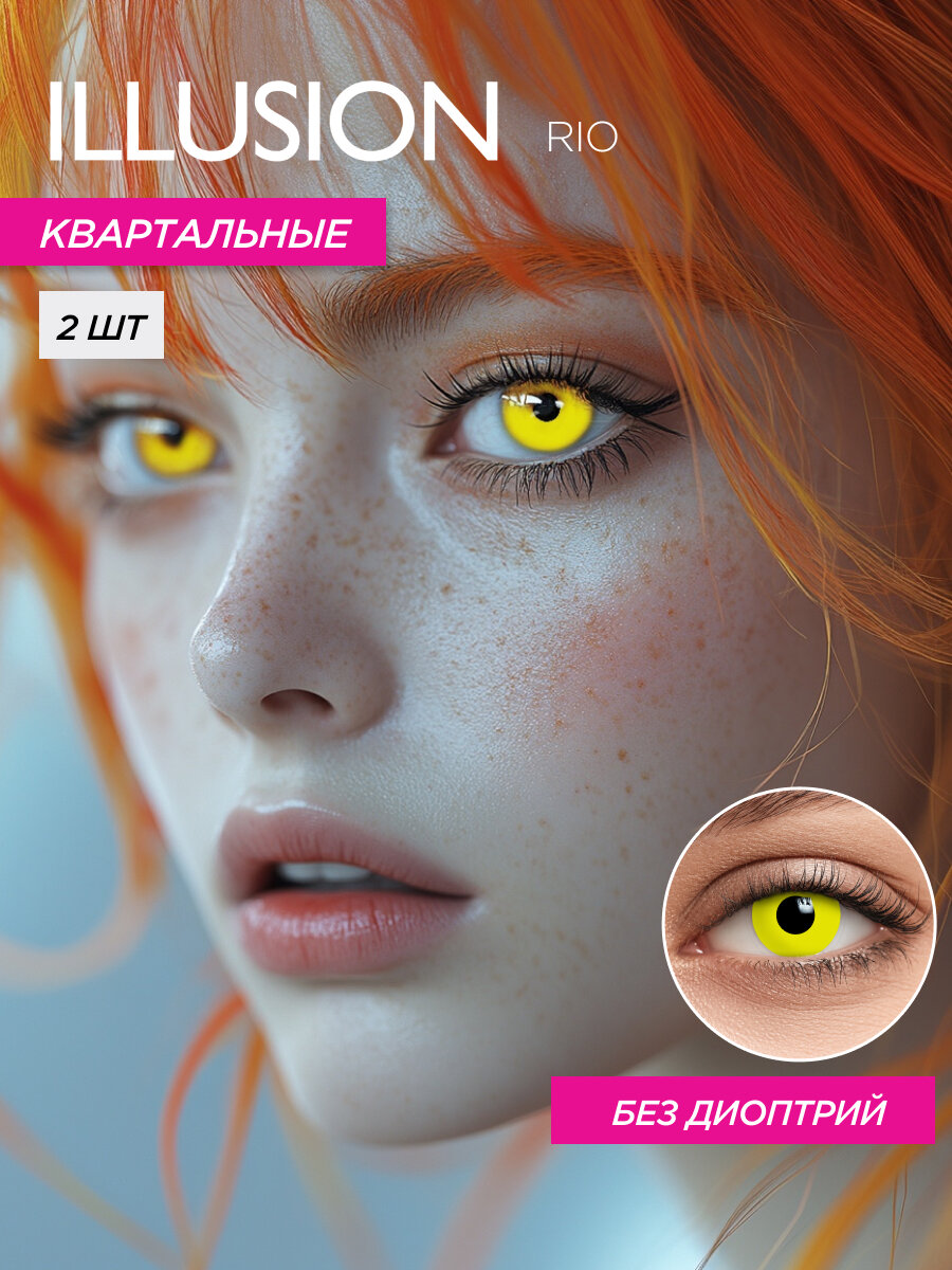 Карнавальные цветные линзы ILLUSION Colors Rio | Crazy линзы для косплея FC-04 0,0D R8.6 2шт.
