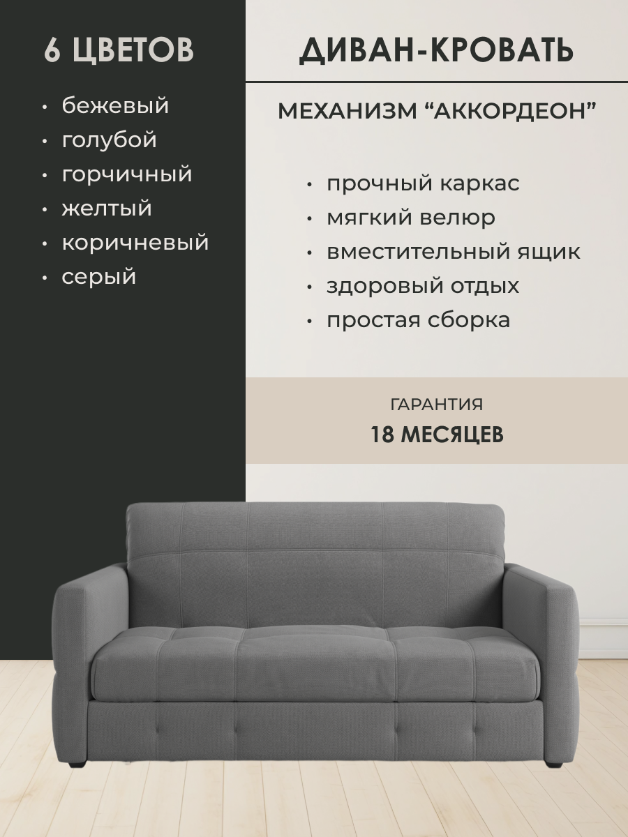 Диван-кровать, прямой, раскладной, двухспальный, аккордеон, с ящиком для белья, для дома и дачи. Модель: Sorento